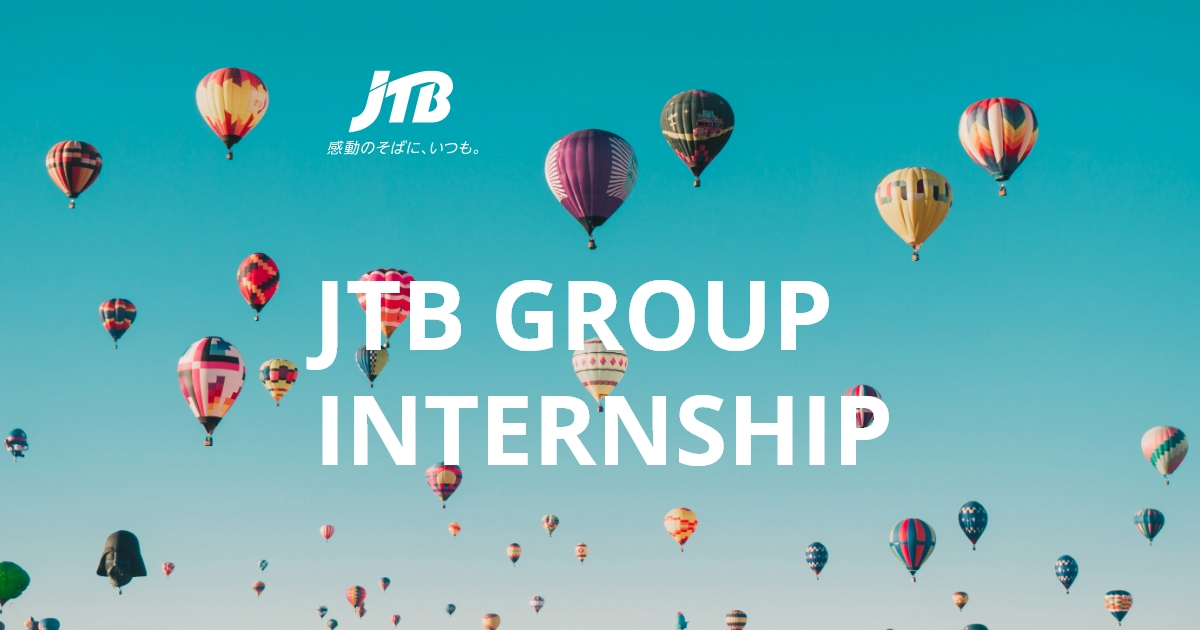 JTBインターンシッププログラム｜JTBグループインターンシップ情報｜JTBグループ