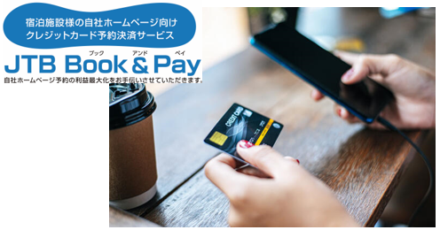 予約決済サービス『JTB Book＆Pay』PayPayでのお支払いが可能に！｜ニュースルーム｜JTBグループサイト