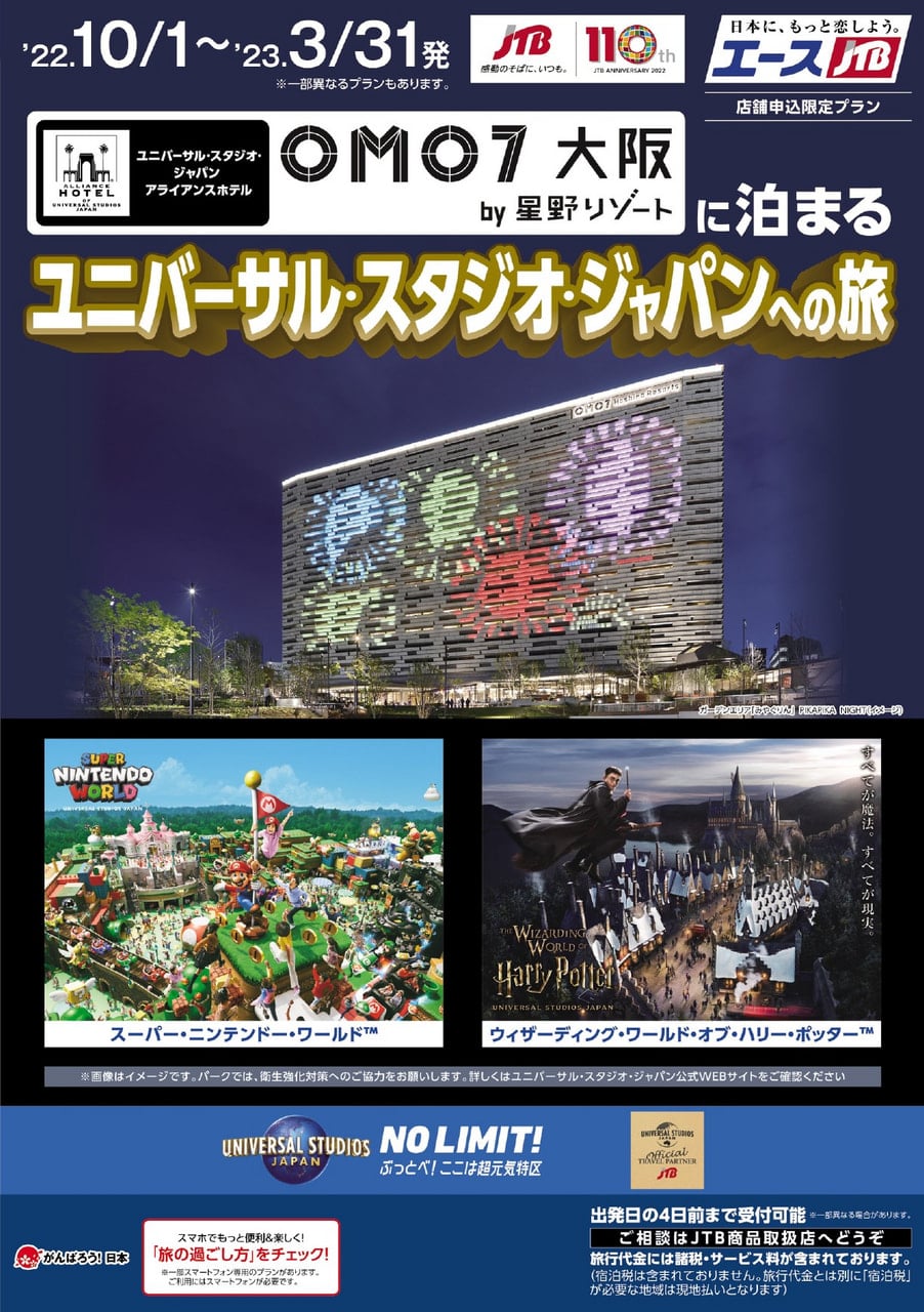 JTB・OMO(おも) by 星野リゾート 共同企画 OMO7大阪 by 星野リゾートに泊まるユニバーサル・スタジオ・ジャパンへの旅 発売｜ニュースルーム｜JTBグループサイト